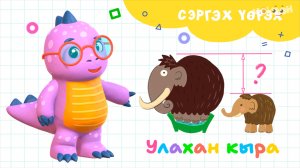 1 Улахан, орто, кыра