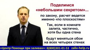 Затопили соседи сверху, что делать, куда обращаться?