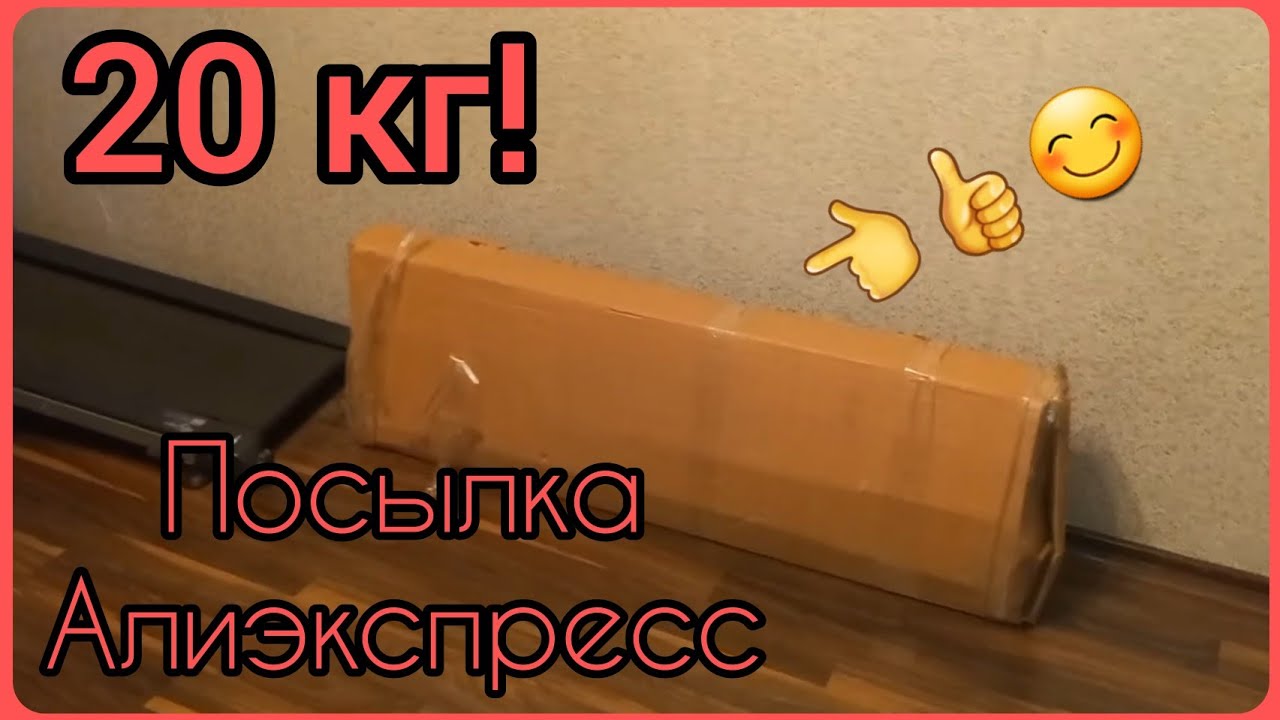 20 кг?Чего только не найдешь на Алиэкспресс!??Подарок всей семье. Посылка Китай?Обзор.