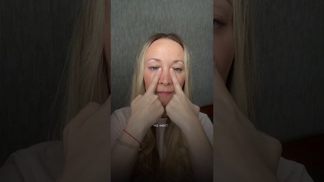 От отеков под глазами и для изящного носика
