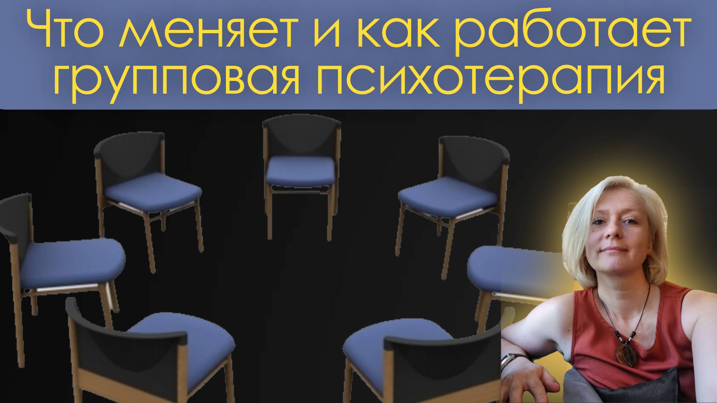 Группа и ее правила