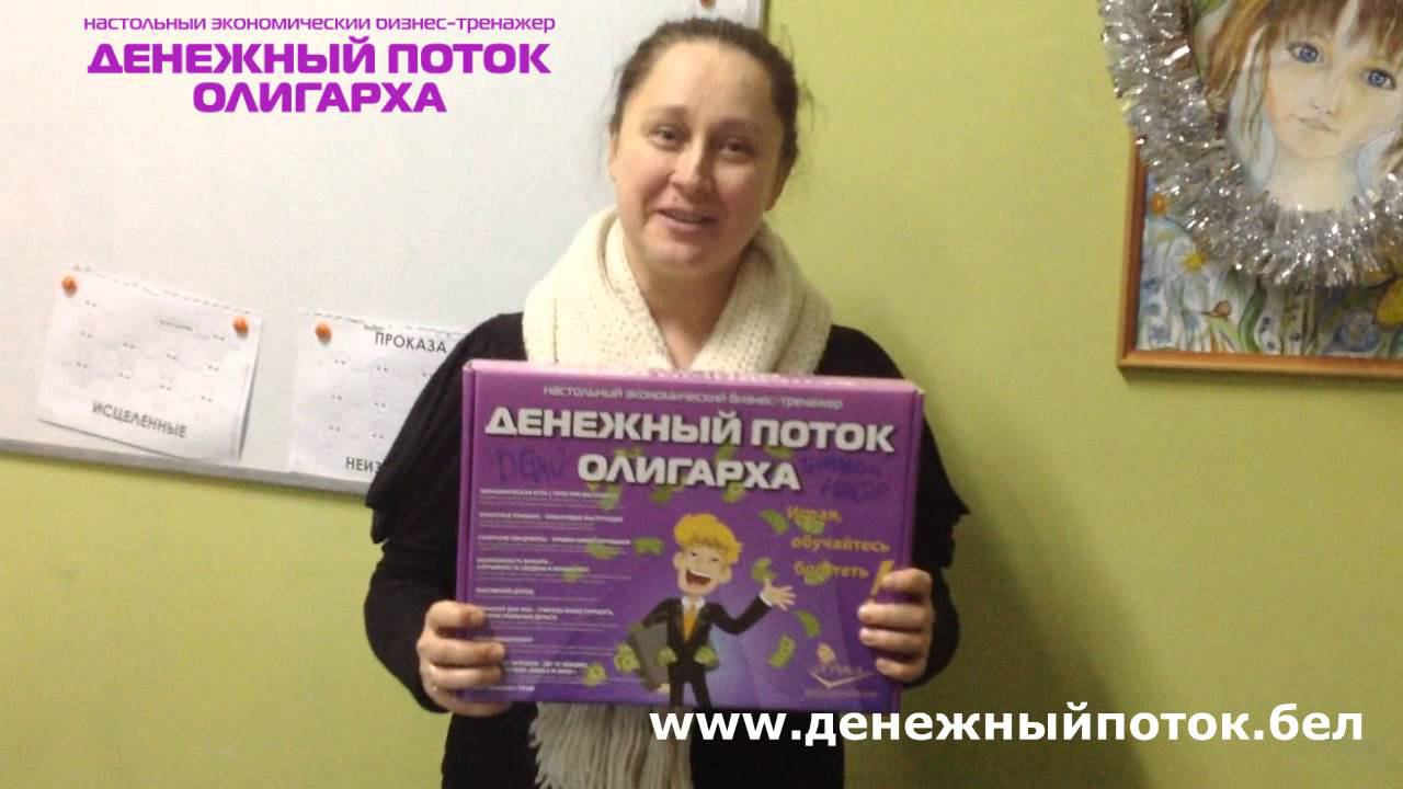 Денежный Поток Олигарха - Отзыв игрока