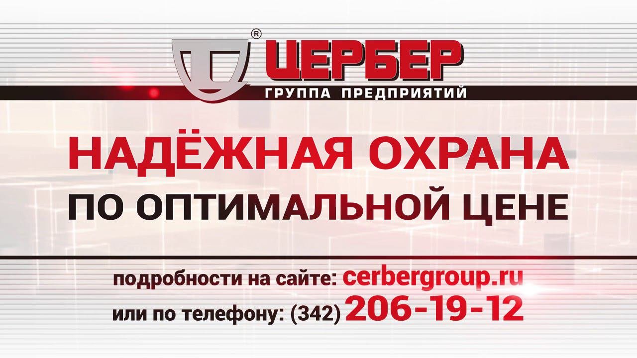 ГП Цербер