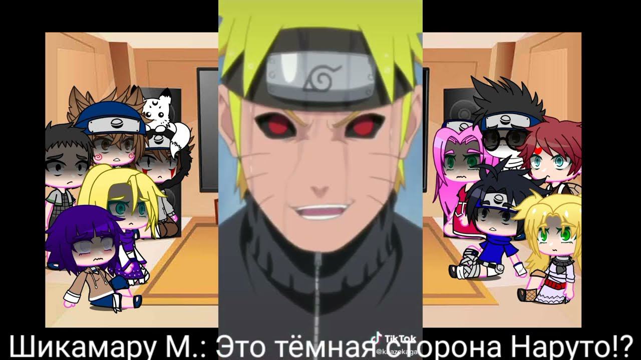 •| Реакция друзей Наруто(генинов) на Злого Наруто |•~[ТикТок]~