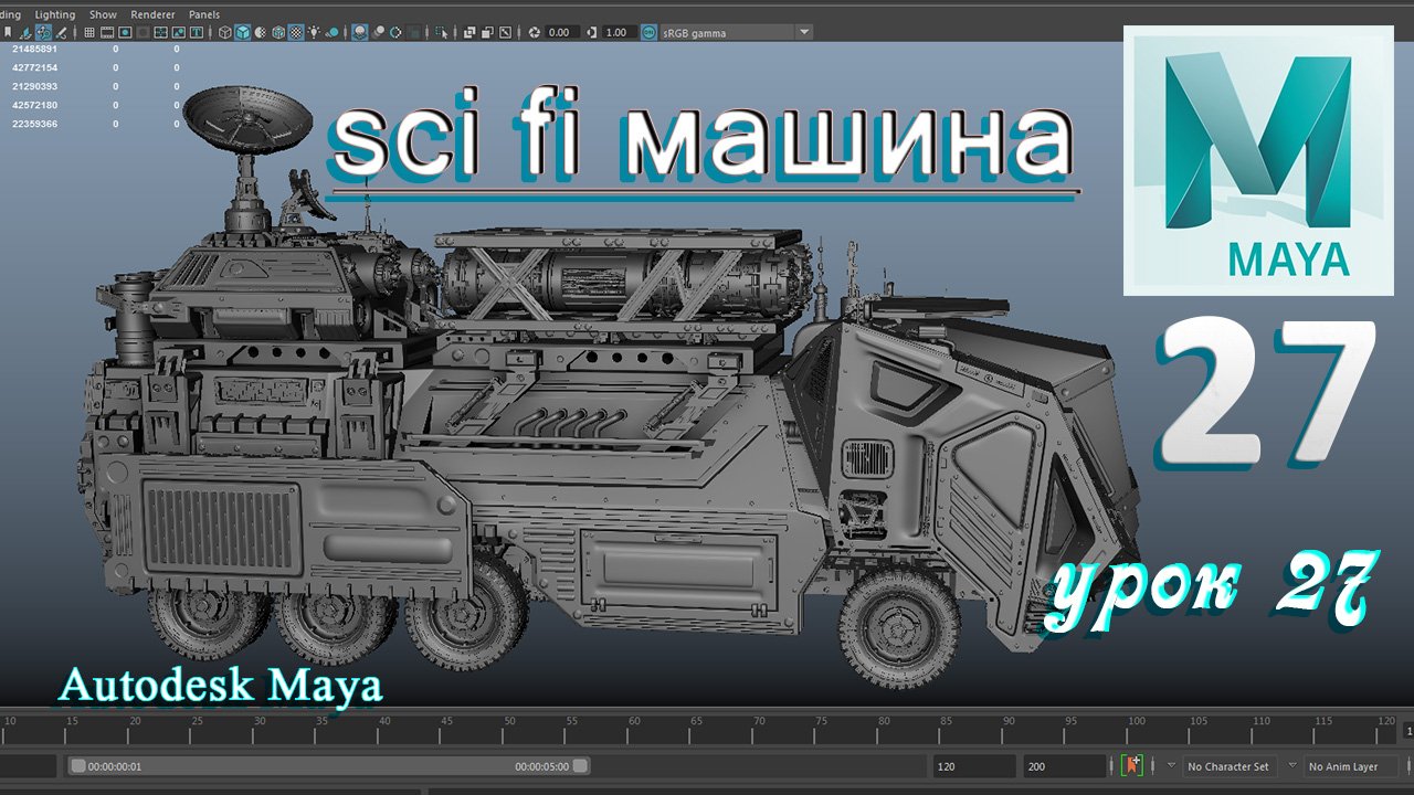 sci fi машина урок 27