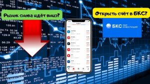 Стоит ли открывать брокерский счет в БКС Инвестиции? Итоги недели и сделки по моему портфелю.