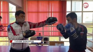 В Хабаровске стартовали международные соревнования по боксу памяти Константина Короткова