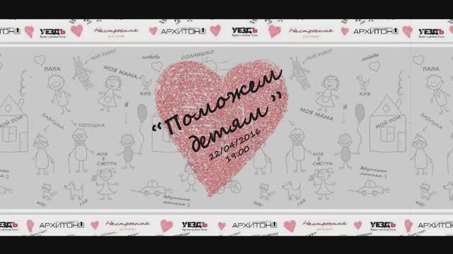 Благотворительный концерт "Поможем детям"
