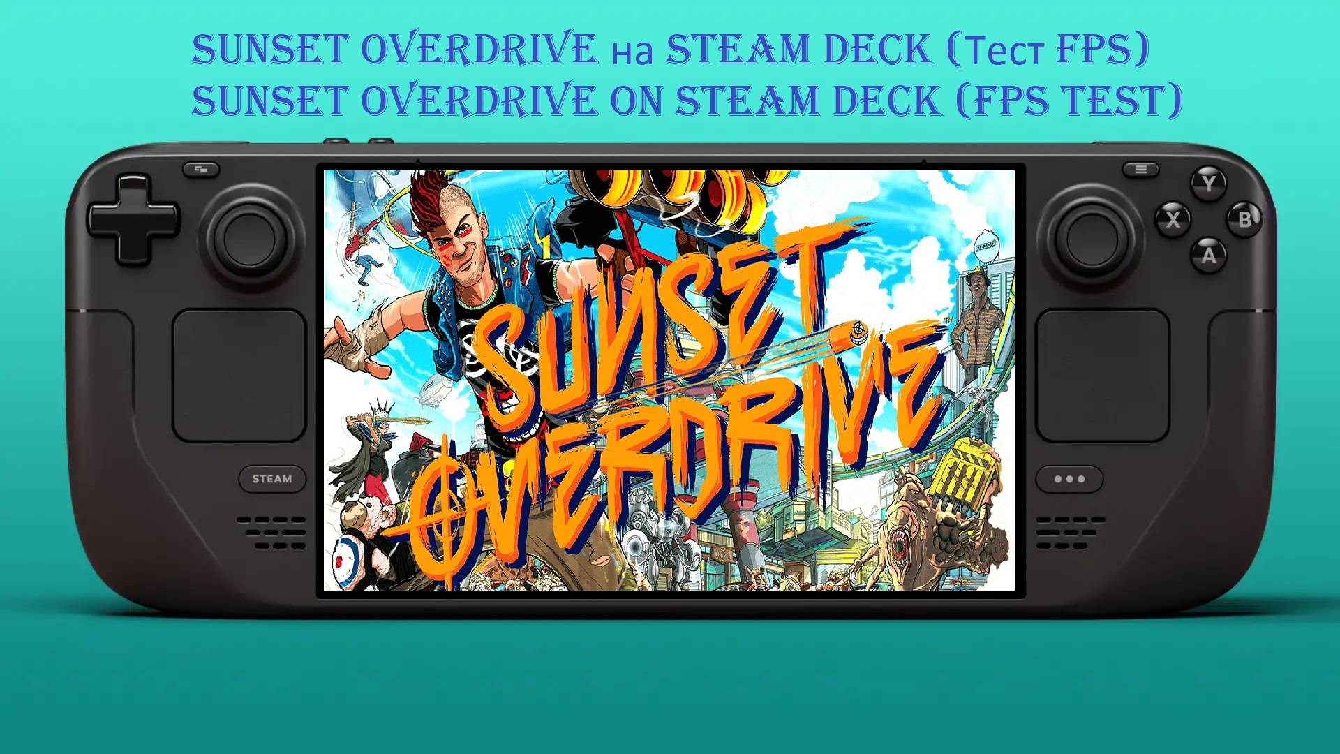 Sunset Overdrive на Steam Deck (Gameplay | Framerate | Тест FPS)
