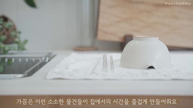 Хáми Мама. Повседневная жизнь прекрасна🔖ㅣУкрашение домаㅣПростые домашние блюда. Hamimommy