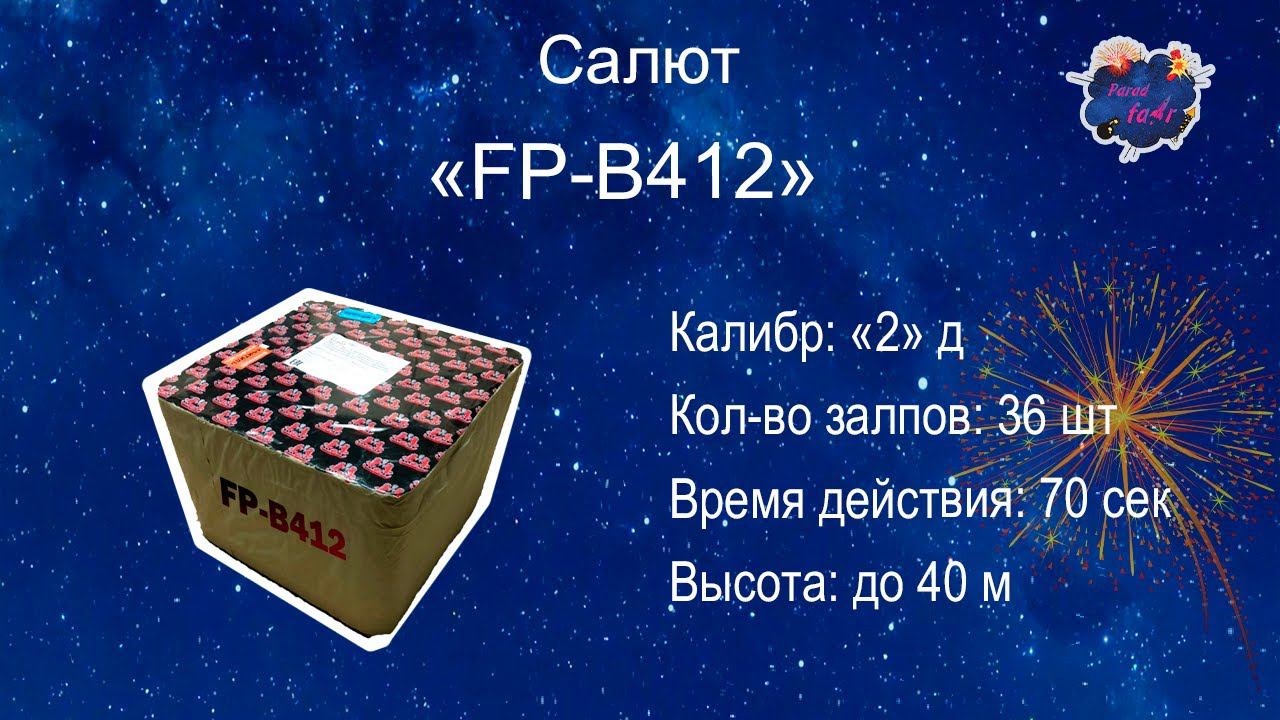 Фейерверк "Батарея салютов" FP-B412