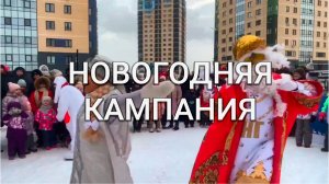 Новый год 2023 в ЖК | Творческая группа EUPHORIA