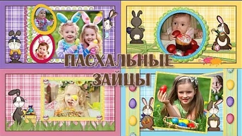 Пасхальные зайцы| Easter bunny | Styles for ProShow Producer