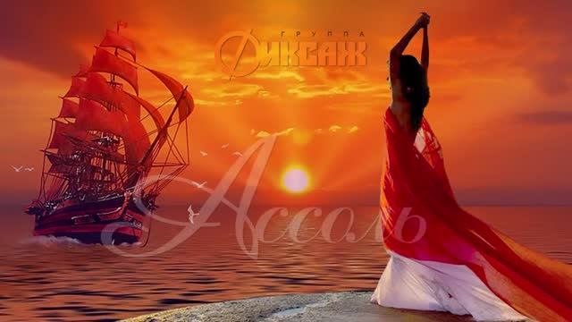 гр. ФИКСАЖ - 'АССОЛЬ' (Caribbean Mix) /2018/