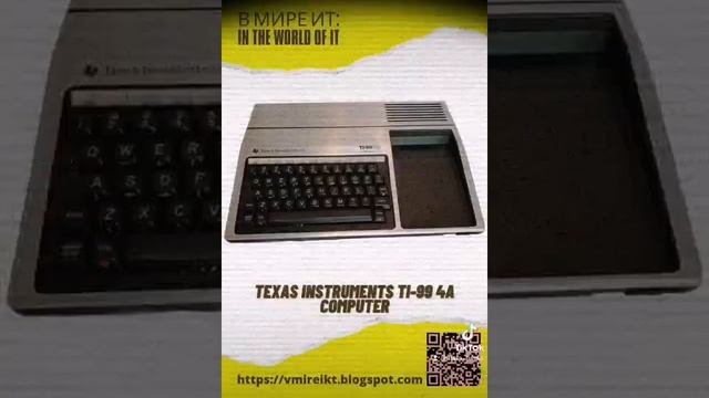 ? Vintage PC from Texas instrument. #vintage, #Retrotechnic, #in-the-world-of-IT, #в-мире-ИТ,