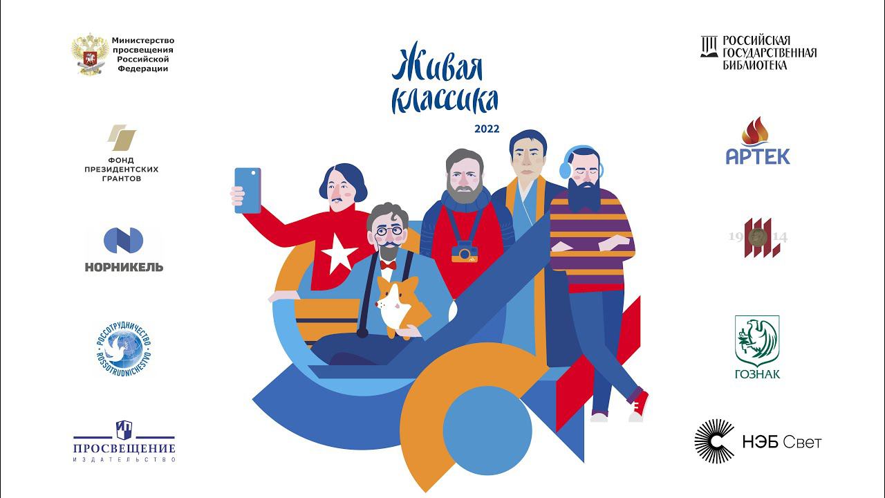 Выступления чтецов. Региональный этап Всероссийского конкурса юных чтецов «Живая классика 2021»