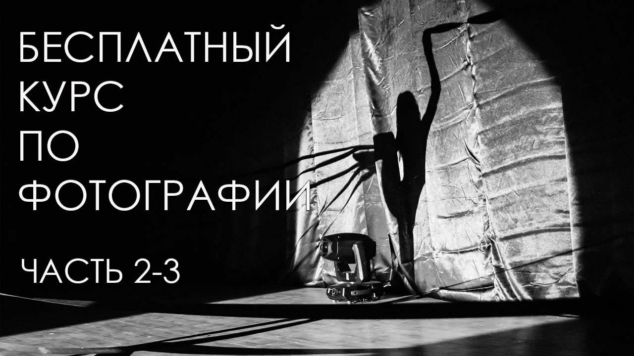 Самый секретный секрет. Правила и приемы фотографии больше не нужны. Прогулки взгляда.  Урок 2. ч. 3