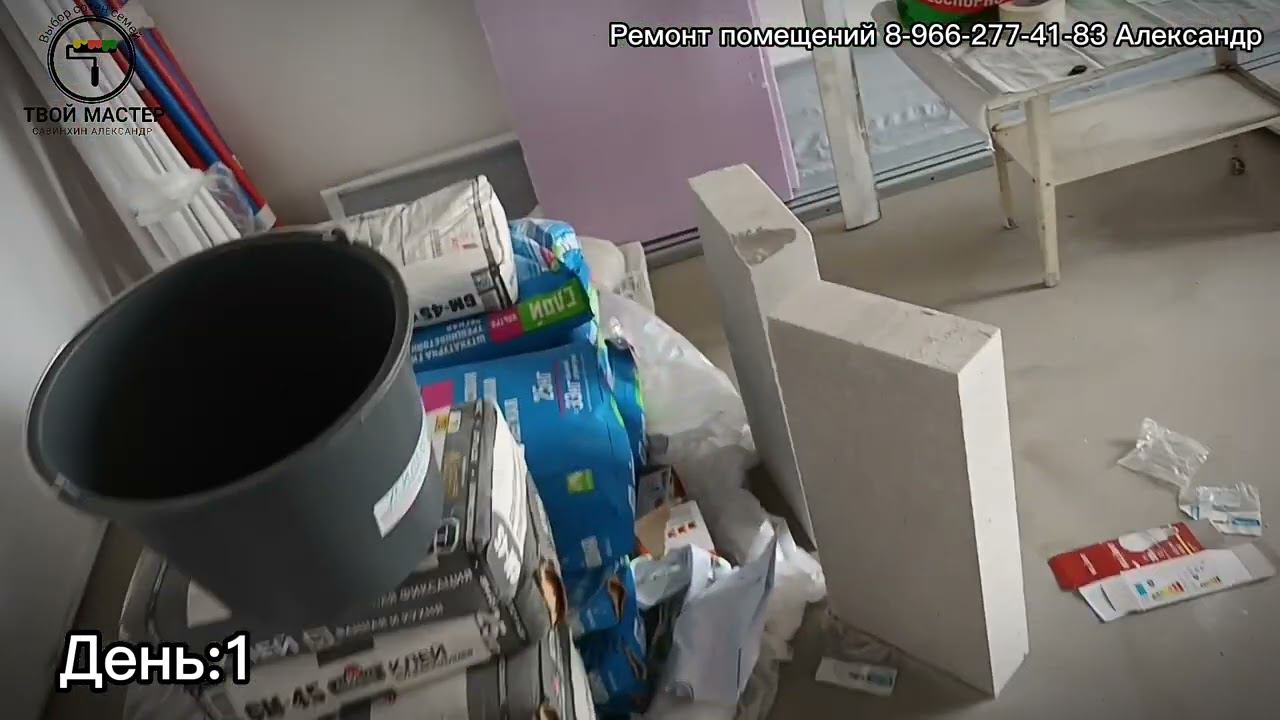 #1 День первый