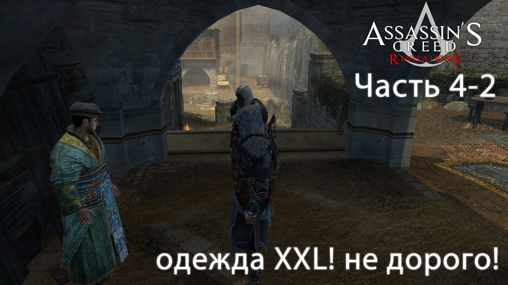 Assassin's Creed 2.2 - Revelations - Part 04-2