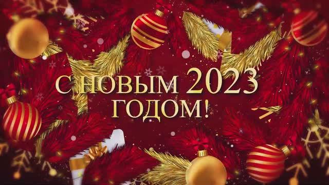 Поздравление с Новым годом - Олег Гриер
