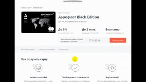 ? Дебетовая карта Аэрофлот Black Edition - топ онлайн займов России