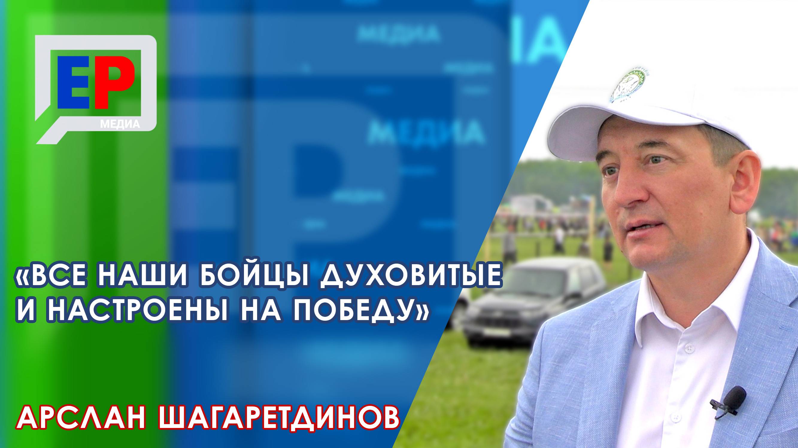 Глава администрации Аургазинского района Арслан Шагаретдинов. Меры поддержки бойцов на передовой