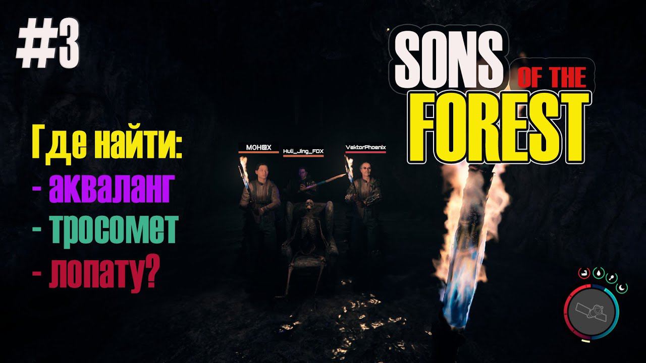 Sons Of The Forest: Выживание с друзьями • Стрим #3