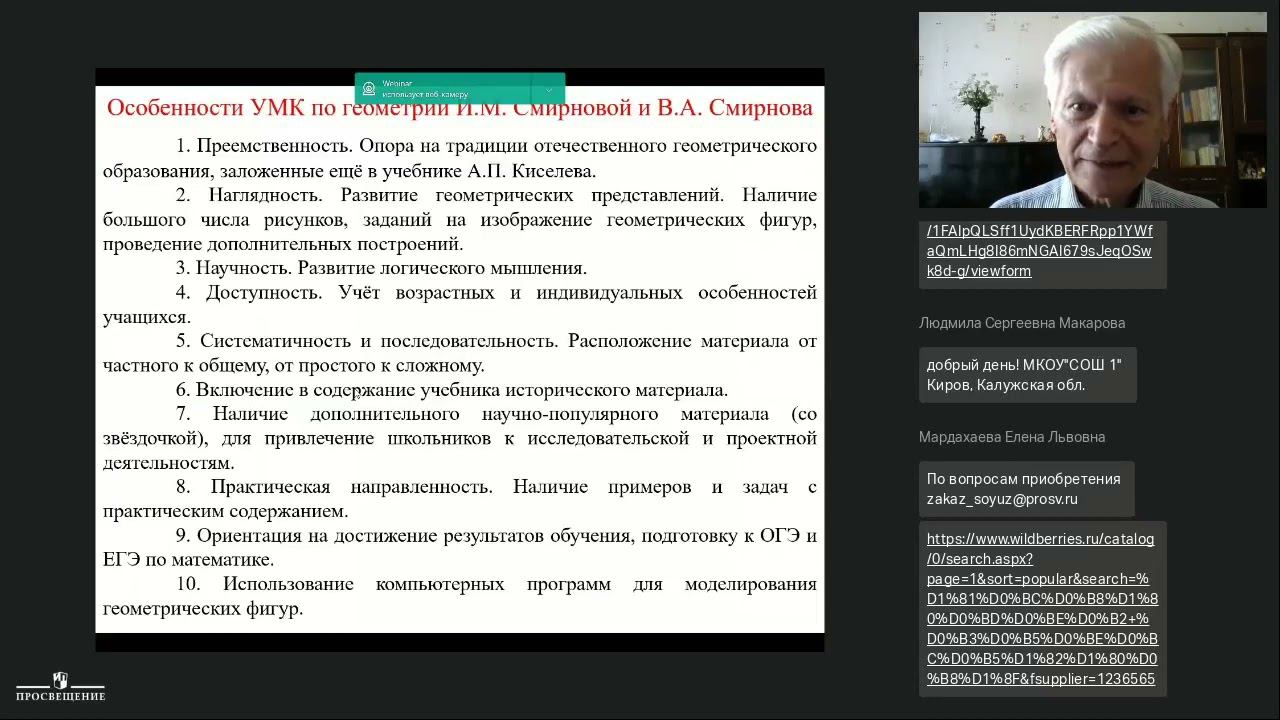 Начала геометрии. 7 класс