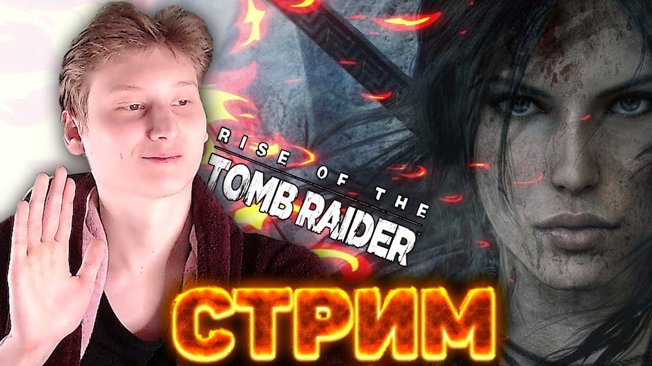 ЛАРКА ВЕРНУЛАСЬ►Rise of the Tomb Raider?ТЕСТ НОВОЙ КЛАВЫ | ?КОНКУРСЫ НА СКИНЫ КСГО И РАЗДАЧА ИГР!
