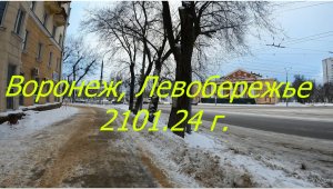 Один день в январе, 21.01.24г.