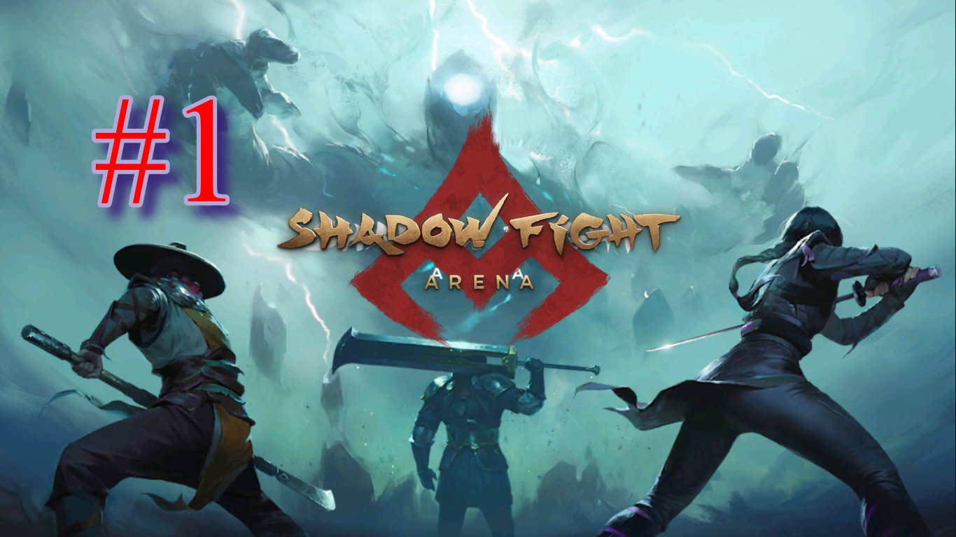 Shadow Fight Arena - новое начало #1 (перезалив с ютуба)