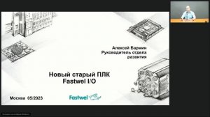 Парад ПЛК: Россия + Китай»: программа поставок на 2023 год
