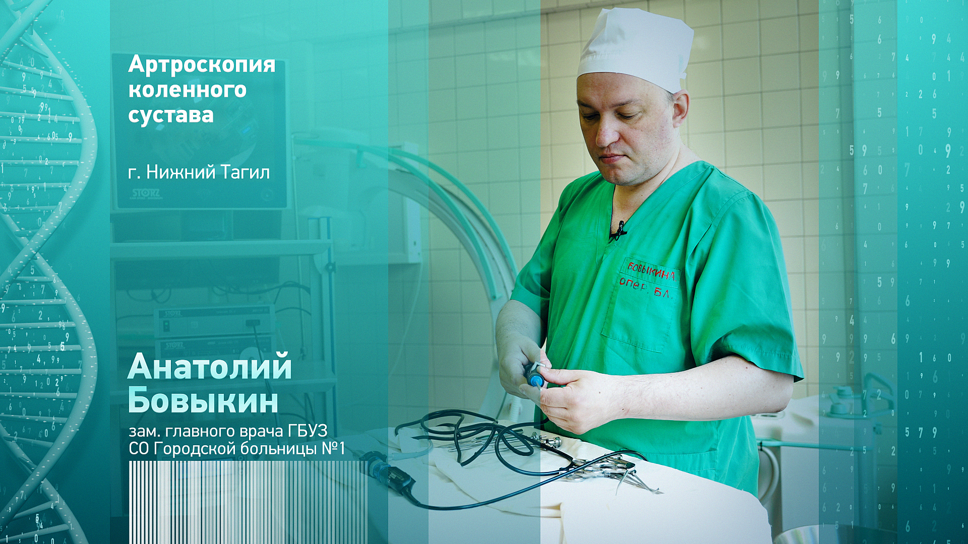 Новейшие технологии лечения артроскопии_Код к здоровью_Выпуск 2