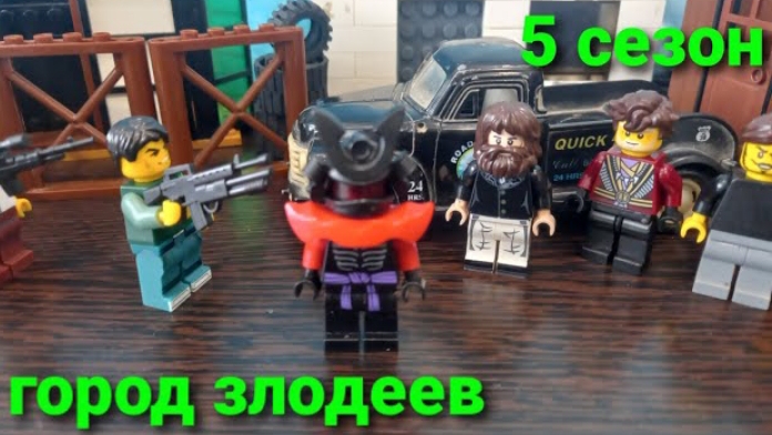 город злодеев 5 сезон 1 серия