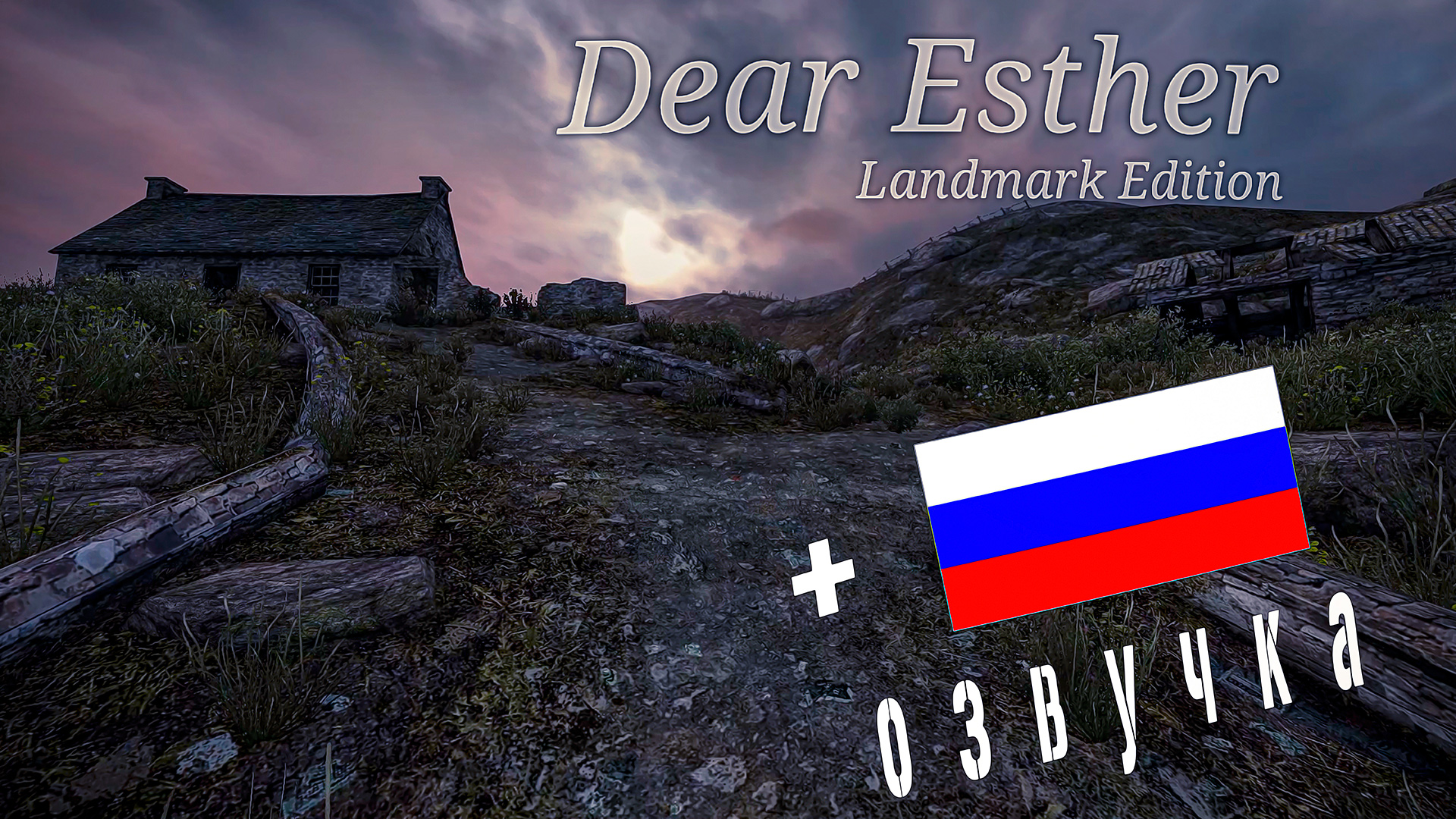глава Бакен в Dear Esther: Landmark Edition