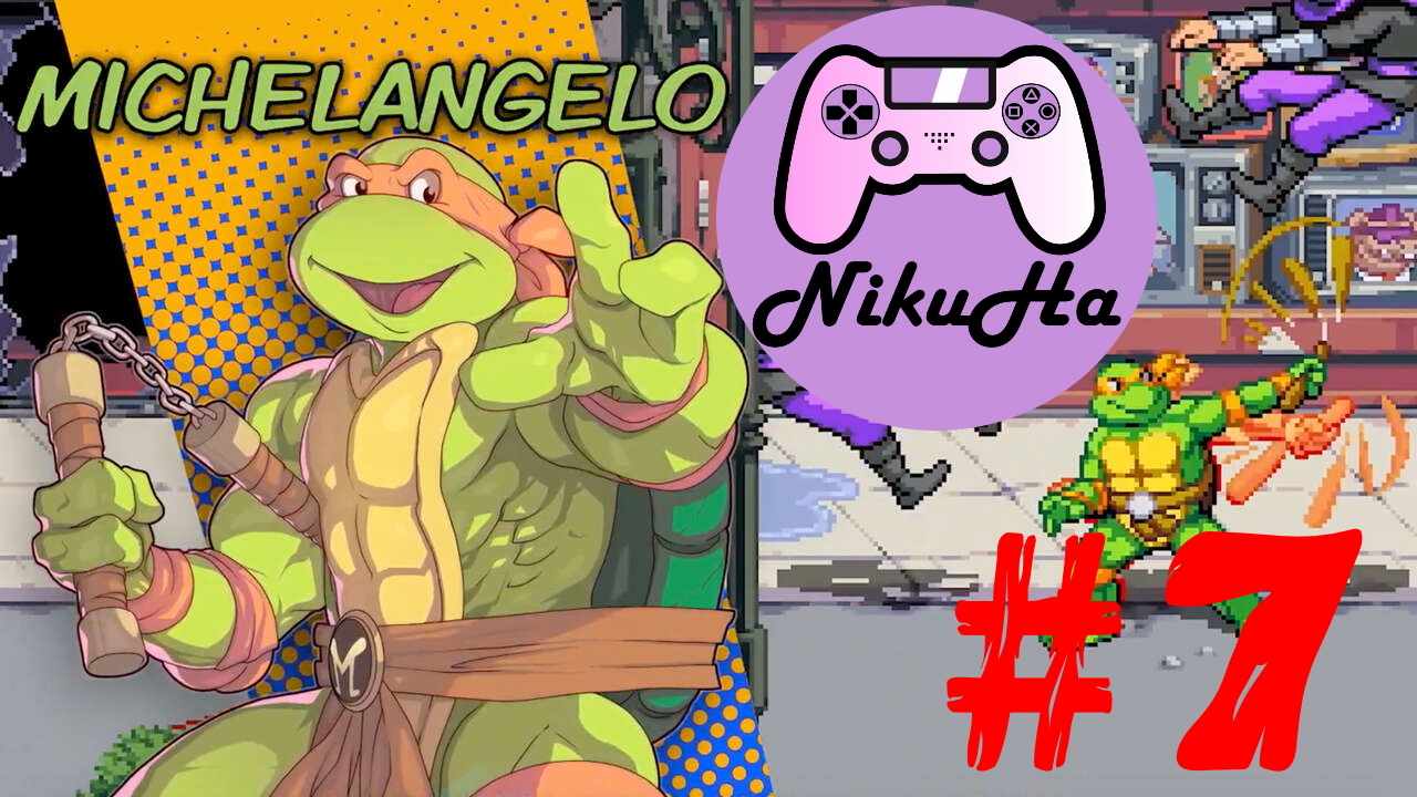 МИКЕЛАНДЖЕЛО И НИКУХА ОСВАИВАЮТ НУНЧАКИ! ИГРАЕМ В Teenage Mutant Ninja Turtles Shredder's Revenge #7