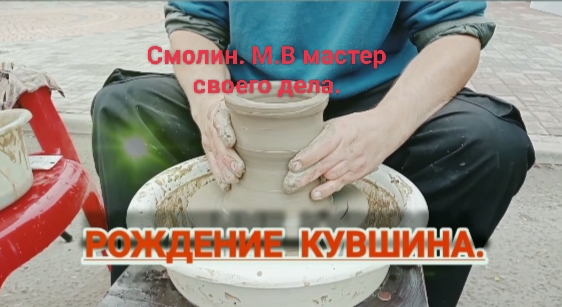 Мастер класс. Рождение кувшина.