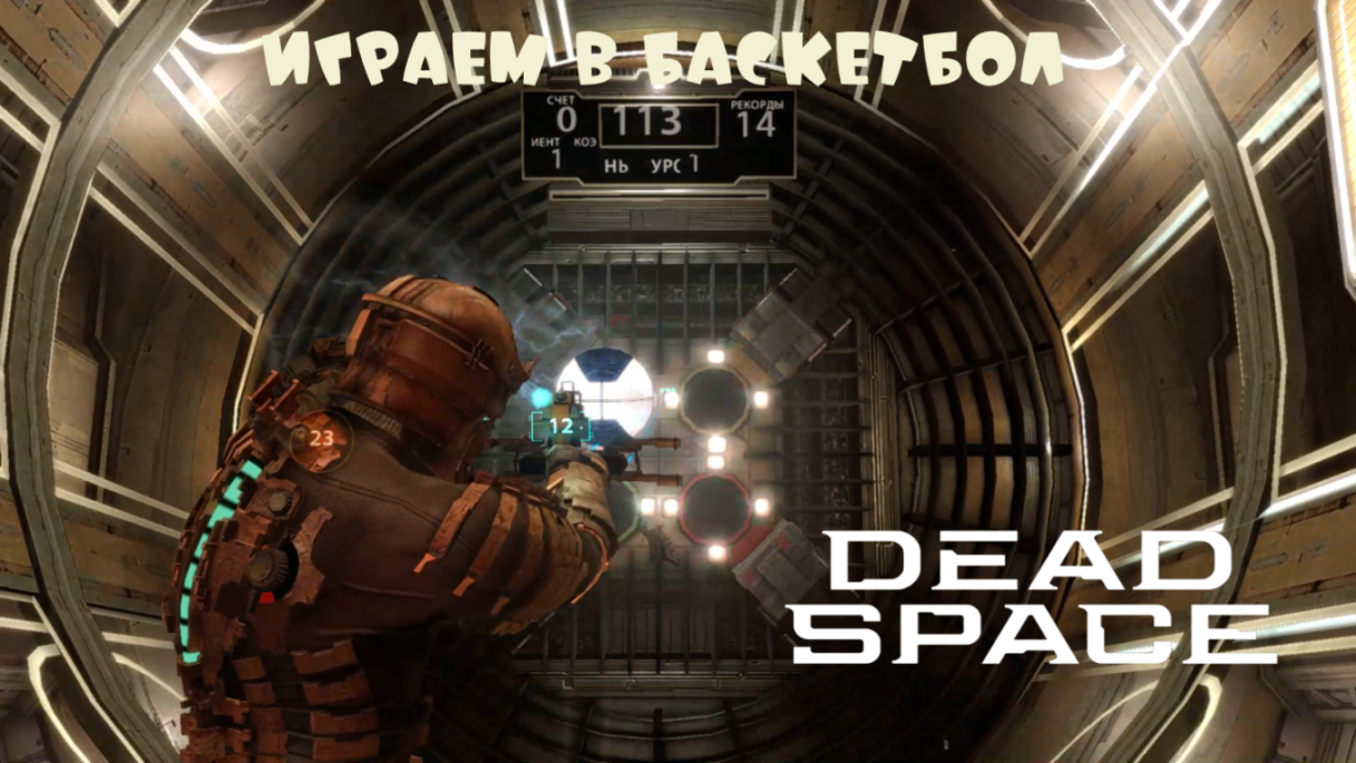 прохождение Dead Space #11 Неожиданная разрядка
