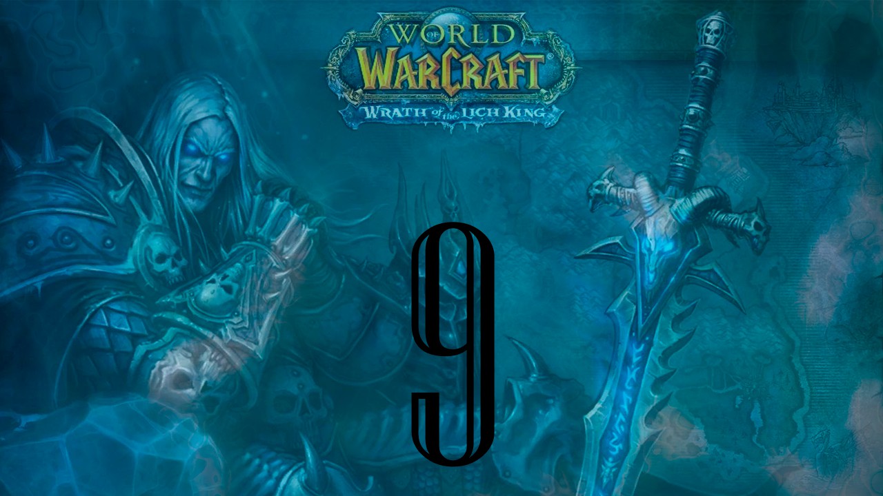 [9] World Of Warcraft: Wrath Of The Lich King [без комментариев]