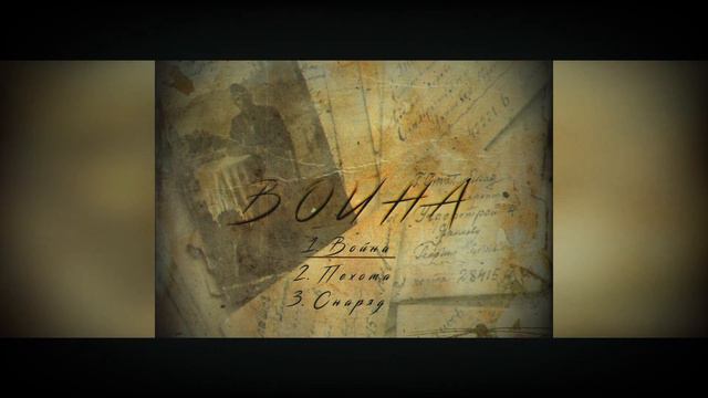 J A Z U - Война prod.by J A Z U,  LonMady