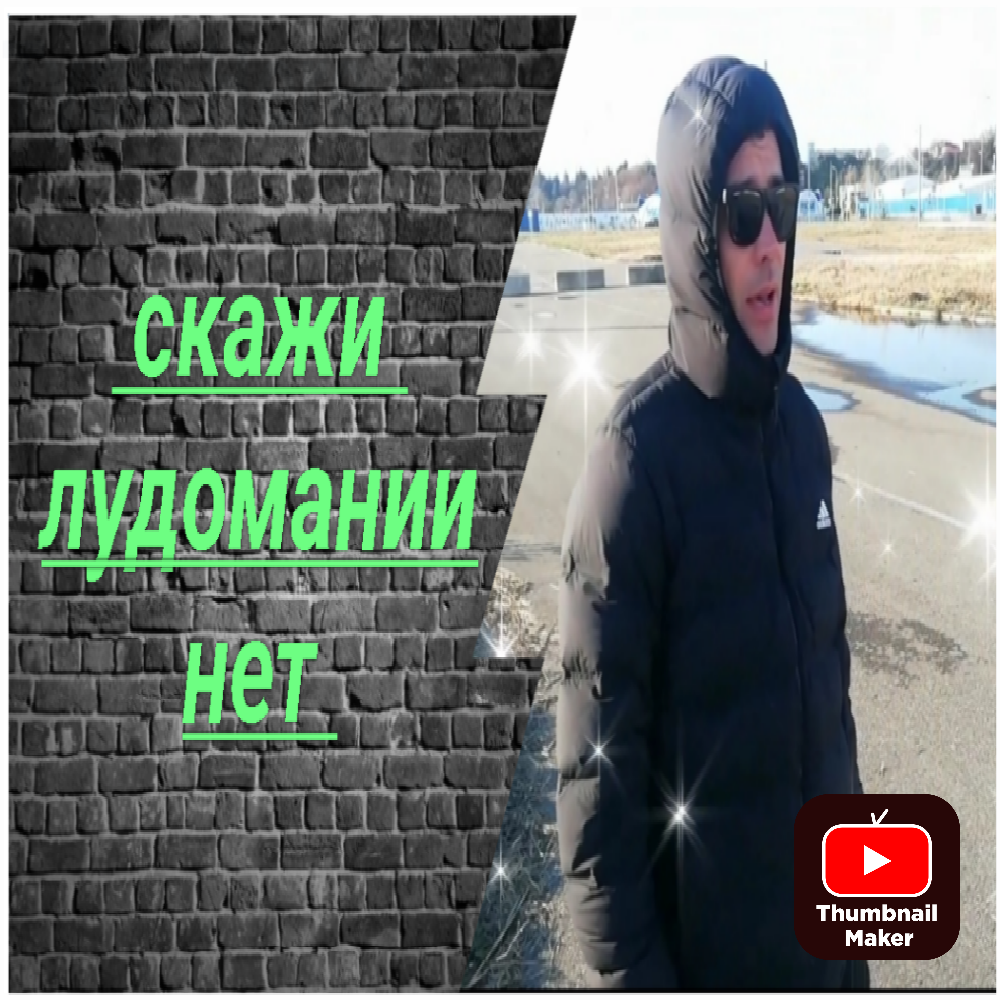 Что нас останавливает от возврата в азартную игру