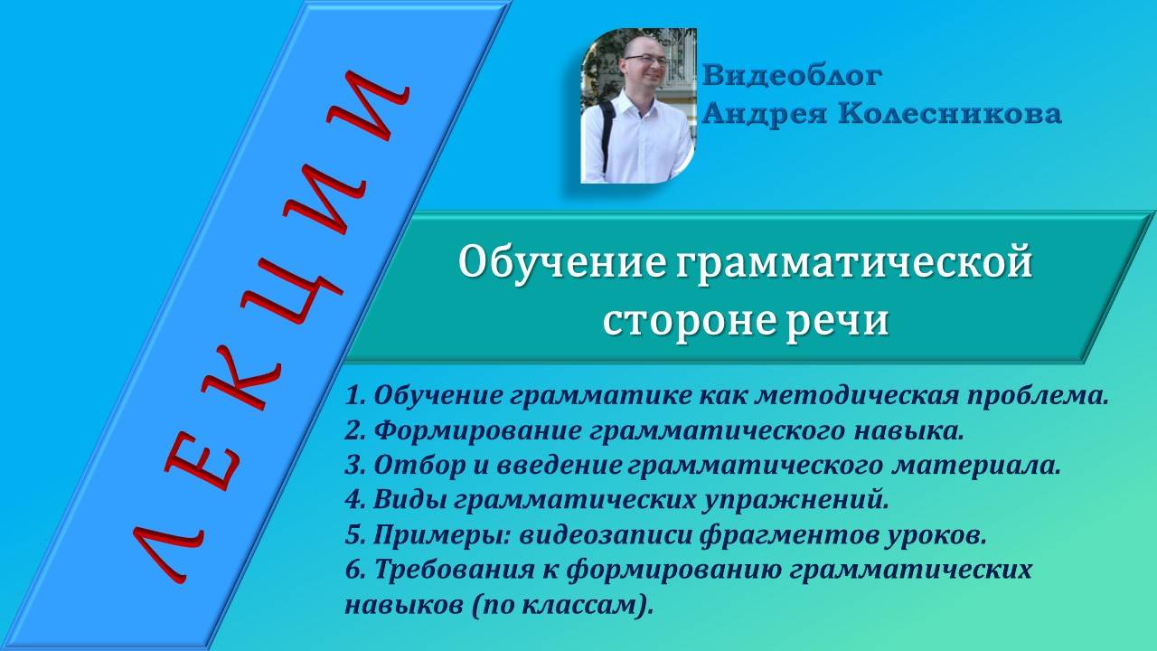 Обучение грамматической стороне речи