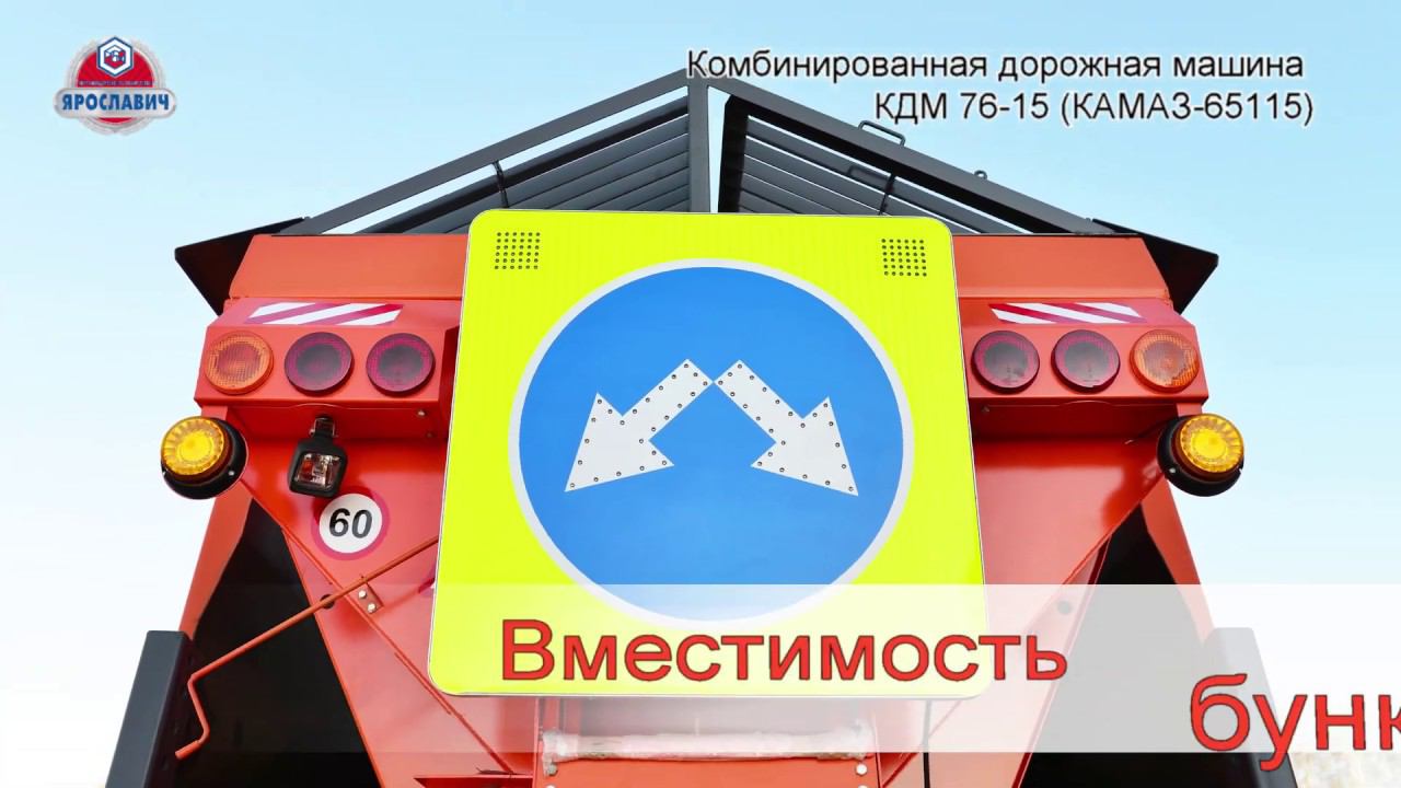 КДМ-7615 на КАМАЗ 65115 комбинированная дорожная машина Ярославич