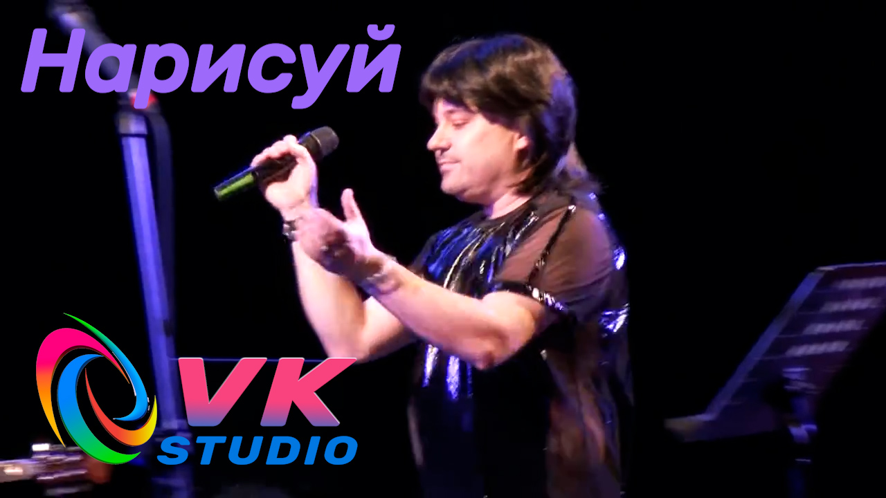 Виталий Григоров   Нарисуй.mp4