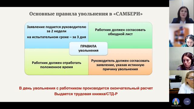 Вебинар _Законодательство в сфере труда