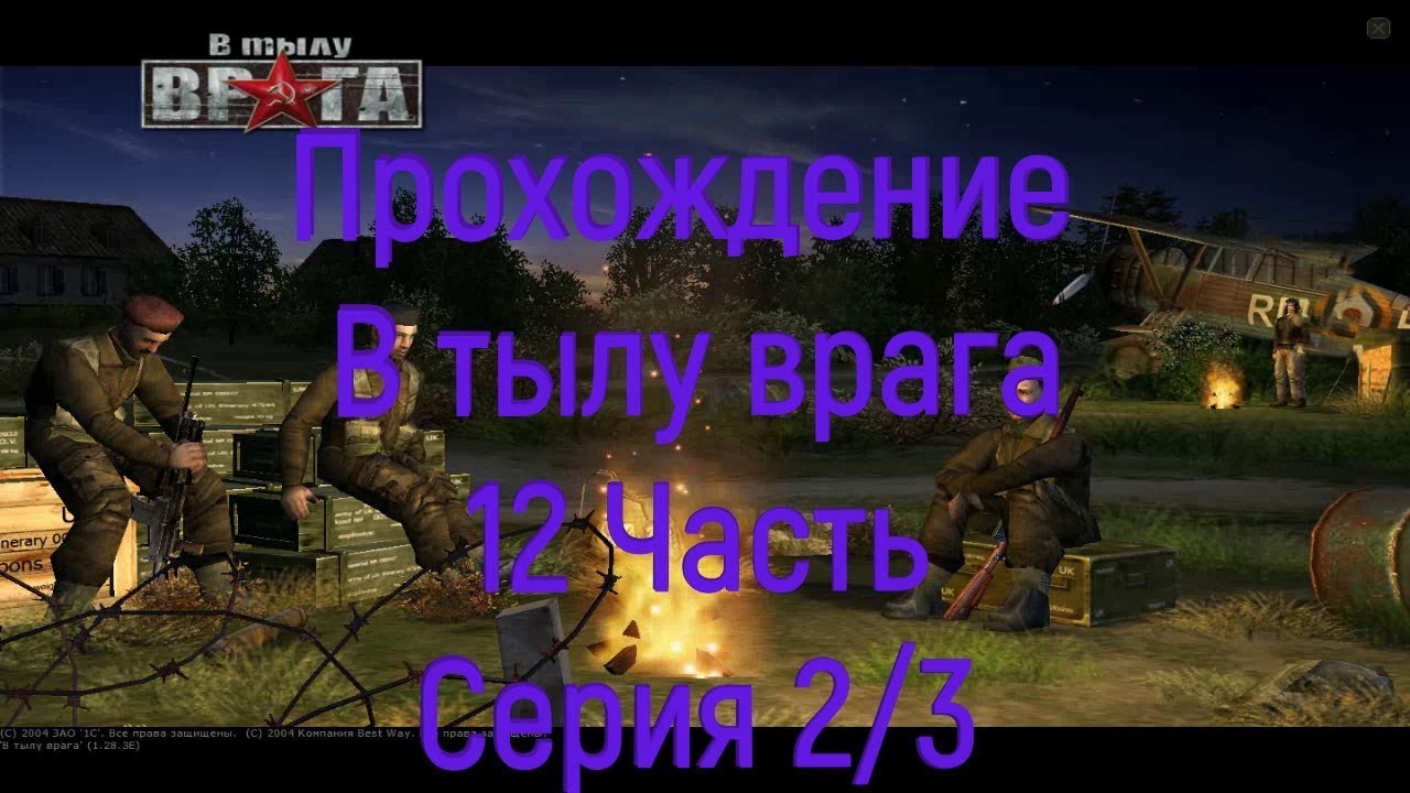 Прохождение В тылу врага (Великобритания Проект 'Америка'-Маяк) - 2/3 серия 12 часть (Туман войны)