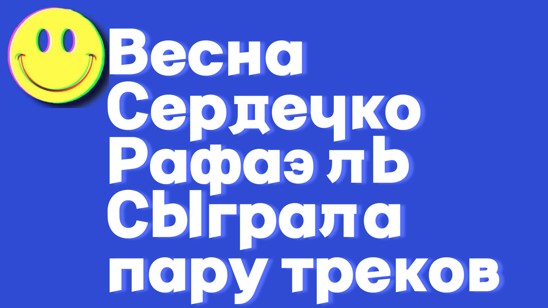 Весна❤️
