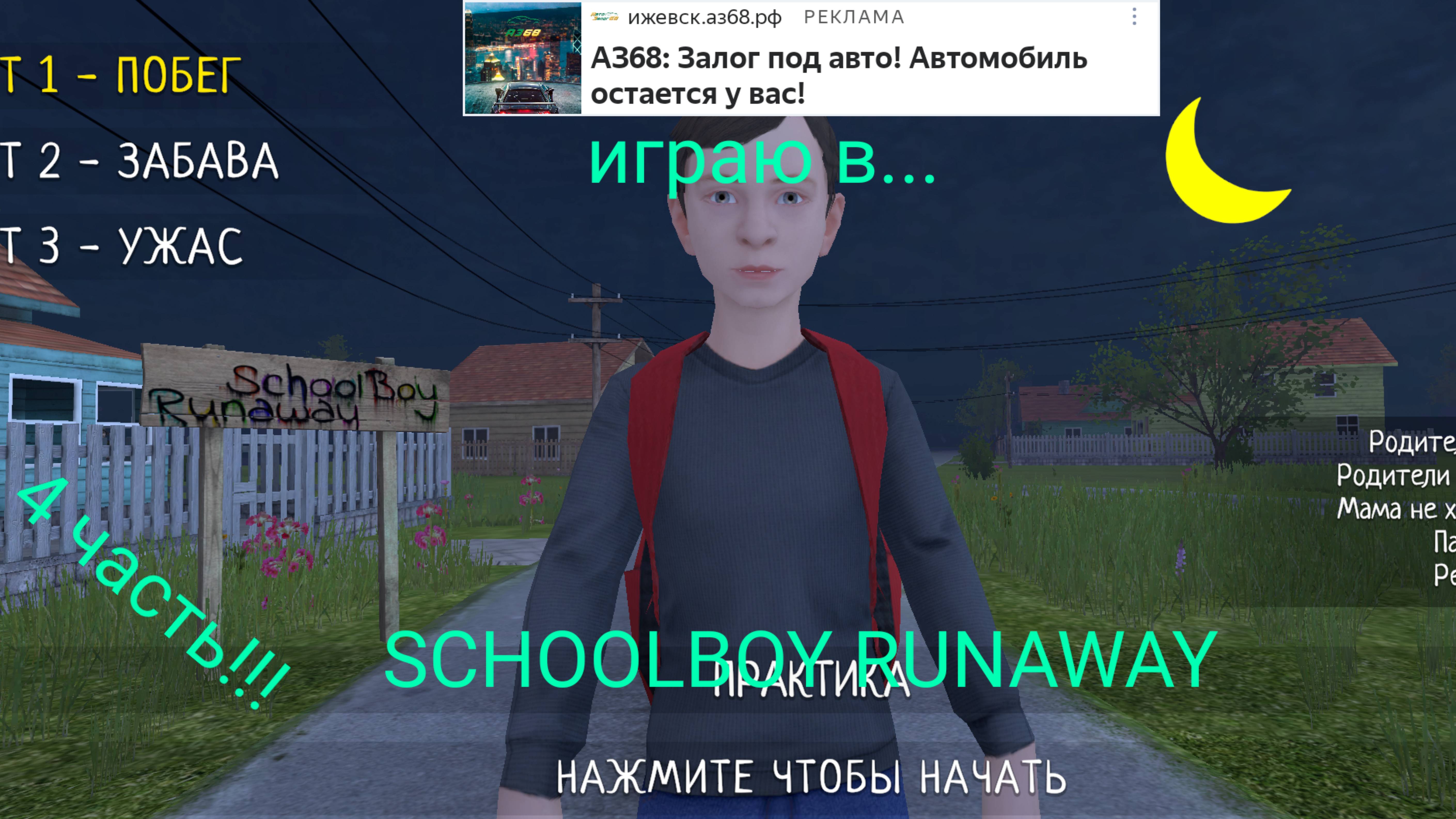Я стал БЕССМЕРТНЫМ В SCHOOLBOY RUNAWAY