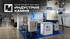 Компания HTS на выставке "Индустрия камня - 2024"