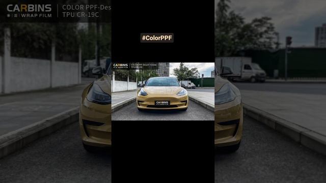 Пленка цветной полиуретан Carbins #colorppf  Apricont Beige #детейлинг #москва #carbins #ppf #film